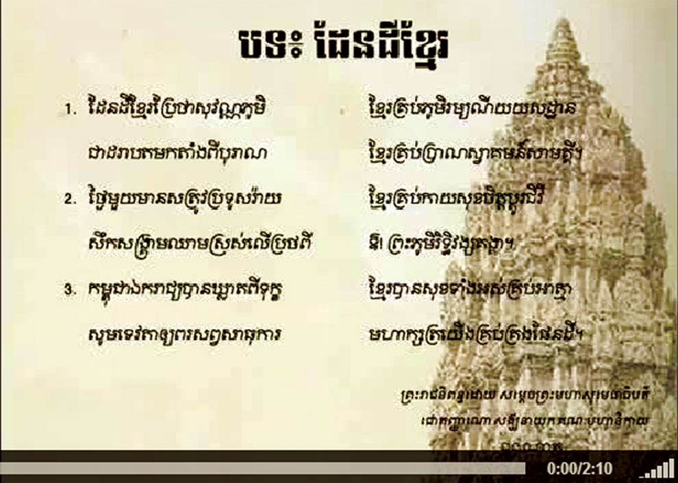 A Cambodian poem that cries out for love of nation | Phnom Penh Post